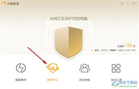 火绒怎么打开软件安装拦截 火绒打开软件安装拦截的方法 极光下载站