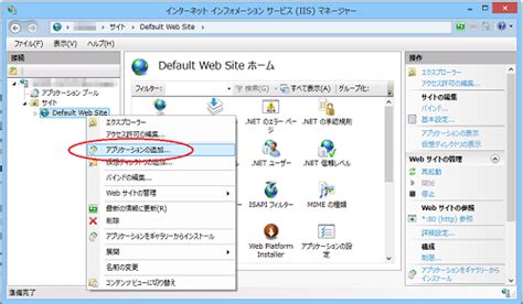 Iis Aspnetアプリケーションを仮想ディレクトリに追加する Netちょこっとリファレンス