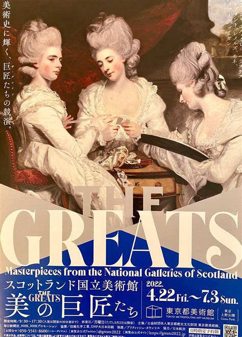 スコットランド国立美術館 The Greats 美の巨匠たち 東京都美術館 Colorfuldays By Gabby