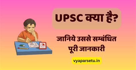 UPSC कय ह और जनय उसस समबधत पर जनकर UPSC Full Form and Information in Hindi