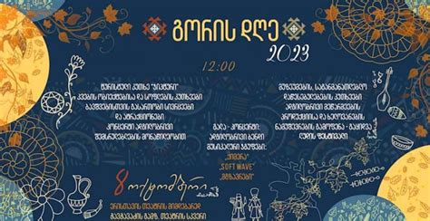 „გორის დღე 2023“ 8 ოქტომბერს გაიმართება Travel In Georgia