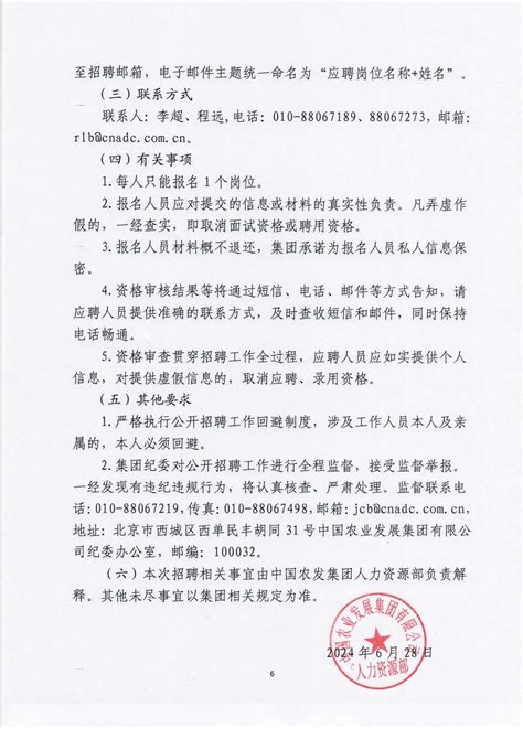中国农业发展集团有限公司公开招聘公告 中国农业发展集团有限公司