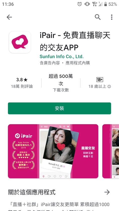 │交友軟體推薦│直播交友最受女生歡迎交友軟體 Ipair交友app 謝小徽的旅行手札