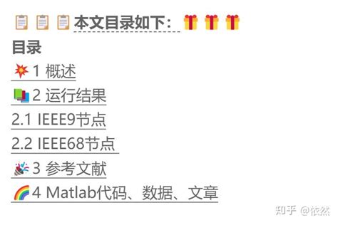 基于 Matlab 的电力系统动态分析研究【ieee9、ieee68系节点】 知乎