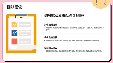 粉色插画风班级班委会工作总结pptppt模板 Islide