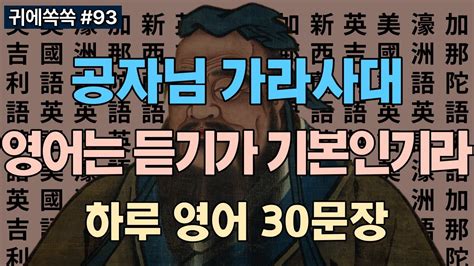 귀에쏙쏙 쉽고 유용한 영어 표현 30가지😄 영어 공부의 첫 번째는 반복해서 듣는 거예요 📚0093 영어듣기 영어회화