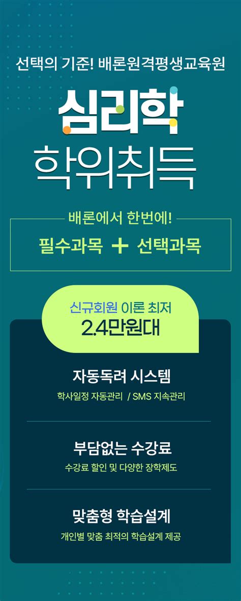 학점은행제 배론원격평생교육원