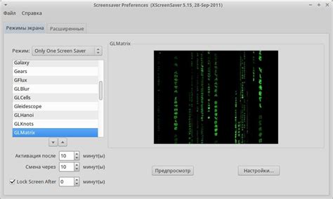 Ubuntu Screensaver инструкция по установке и настройке