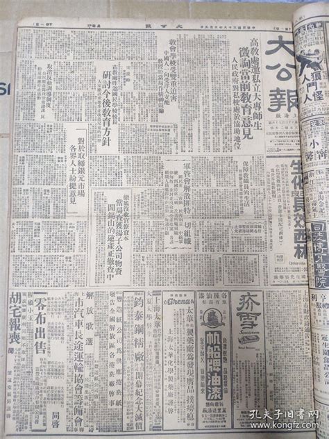 【图】原件报纸·文史馆清库·保证老品·品相完整！——《大公报》1949年6月8日旧报纸8版拍品信息网上拍卖拍卖图片拍卖网拍卖网站