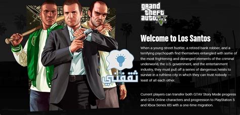 خطوات تحميل Gta 5 للاندرويد Apk جراند ثفت أوتو 5 الجديدة 2023