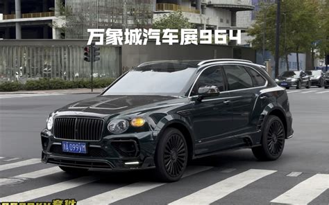 杭州万象城汽车展964 法拉利f8 迈凯伦gt 宾利添越 劳斯莱斯库里南bb版 Dou是好车 爱车的ray 爱车的ray 哔哩哔哩视频