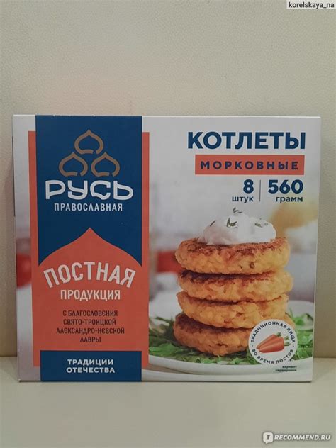 Котлеты Петрохолод морковные - «Морковные котлеты без морковного вкуса ...