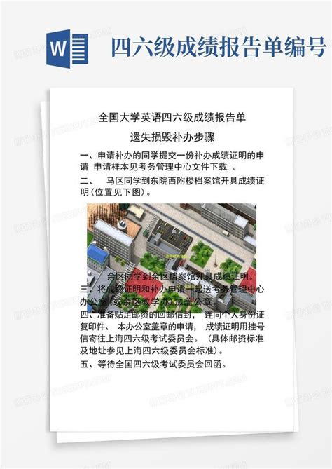 全国大学英语四六级成绩报告单word模板下载编号qmvnmkoj熊猫办公
