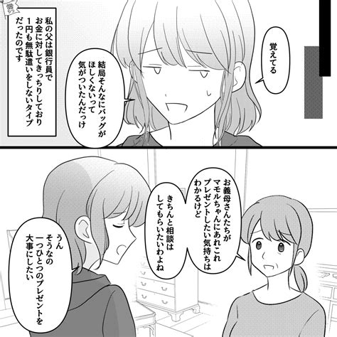 母「お義母さんの気持ちはわかるけど」義両親からの“高価なプレゼント”に悩む妻→帰宅後、夫と義母の【電話を盗み聞き】して感動！？ 2