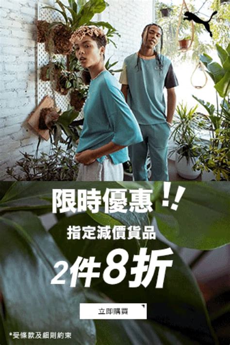 超抵 Puma 官網減價貨新到貨品折上折低至額外7折 慳家網購懶人包