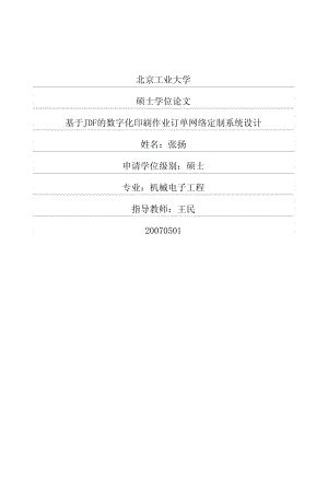 精密调平工作台的研究与设计 pdf 文档分享网