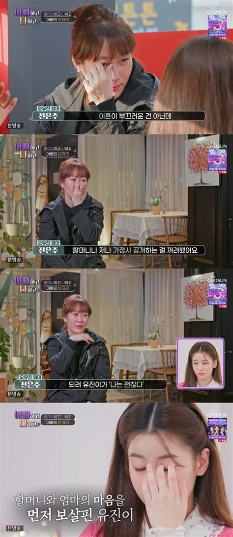 오유진 母 눈물 “이혼 손가락질 받을까 가정사 공개 반대” 아빠하고 어제tv