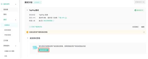 内部测试 TapTap 开发者文档
