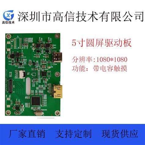 Hdmi Board Mipi 5 Circle Lcd Hdmi Board Mipi 5 Circle Lcd 深圳市高信技术有限公司