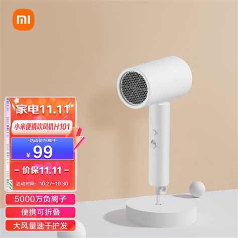 米家 小米电吹风 吹风机 负离子护发可折叠 大风力速干 H101 白色 Cmj04lxw 京东商城【降价监控 价格走势 历史价格】 一起惠