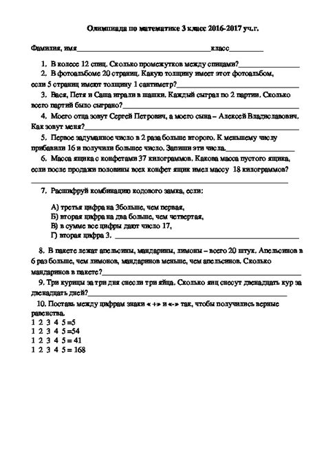 Олимпиада по математике 3 класс Область знаний математика Тип