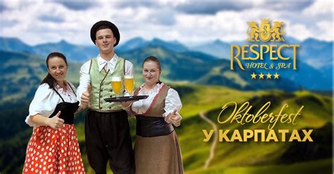 Осінній Октоберфест в Карпатах СПА готель «Респект Карпати Східниця