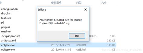 Java Eclipse启动时报错an Error Has Occurredsee The Log File D路径）java