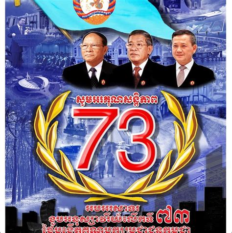 គណបក្សប្រជាជនកម្ពុជា Cambodian Peoples Party Phnom Penh