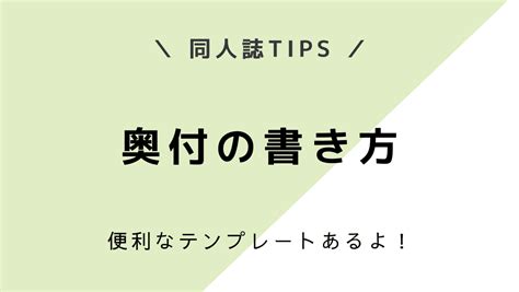 同人誌の奥付は何を書けばいい？書き方見本や便利なテンプレート素材を紹介 ミカゲログ