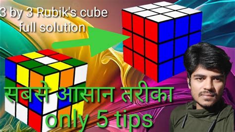 33 Ka Rubiks Cube Kaise Solve Kare Full Solution In Hindi Sabse Aashna Only 5 Tips Youtube