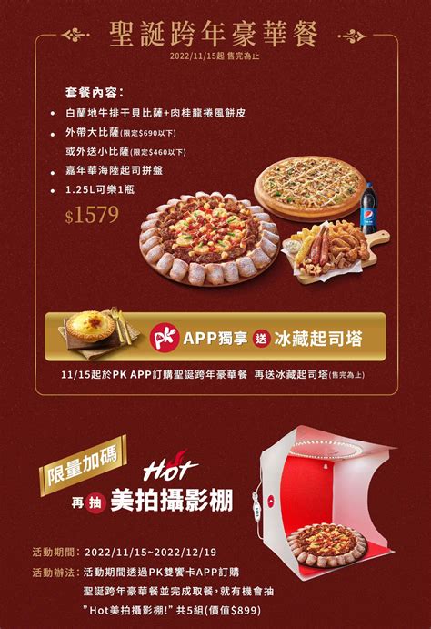 必勝客 耶誕節年末 超豪華新口味「白蘭地牛排干貝比薩」新上市，會員即日起搶先訂 已過期 必勝客披薩 Goodlife好生活