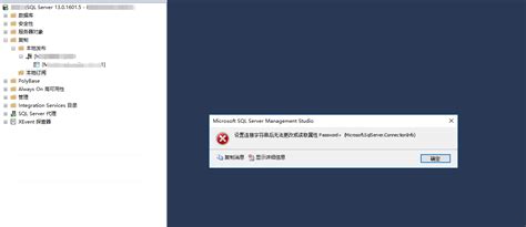 Sqlserver 2016新建订阅，连接发布服务器时报错“设置连接字符串后无法更改或读取属性 Password。 Microsoft