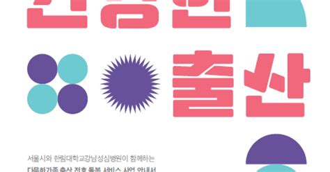 서울시 다문화가족 이주여성 출산·육아 건강관리 지원 확대