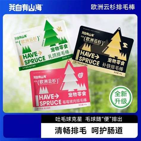 I Have Shanhai 我自有山海 Spruce Added Functional Hairball Relief Snack