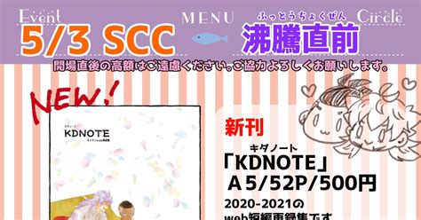 Supercomiccity29 53 Sccお品書きandサンプル （・∞・）のイラスト Pixiv