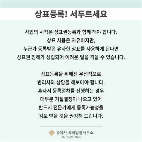 상표등록 상표 등록 방법 비용 전부 공개 절대 미루지 마세요