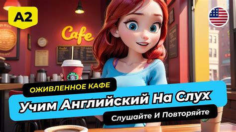 Рассказы на английском 🎧 ОЖИВЛЁННОЕ КАФЕ Youtube