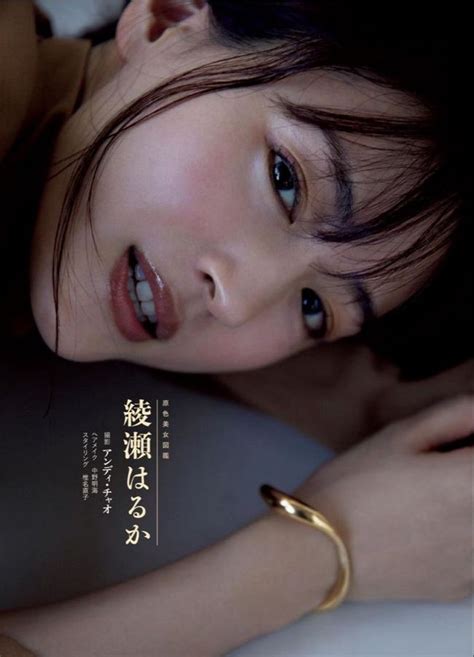 Haruka Ayase