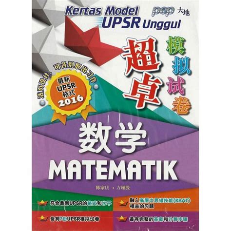 超卓UPSR模拟试卷 数学 最新UPSR格式