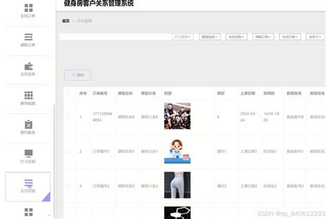 Nodejs基于vuejs的健身房客户关系管理系统 Csdn博客