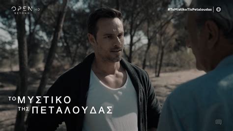 Το μυστικό της πεταλούδας Κύκλος 1 Επεισόδια 23and24 Open Tv