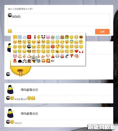jquery仿qq空间说说发表评论留言代码 站长素材 跟版网