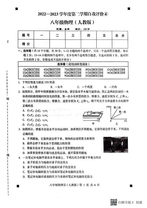 河北省石家庄市赵县2022 2023学年下学期月考八年级物理试题（图片版，含答案 ） 教习网试卷下载