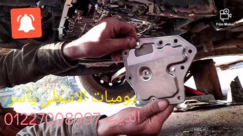 طريقه تغيير زيت فتيس عربيه نيسان اوتوماتيك Youtube
