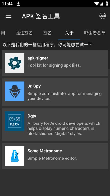 Apk 签名工具专业汉化版下载 Apk 签名工具软件最新高级版v713手机版 新绿资源网