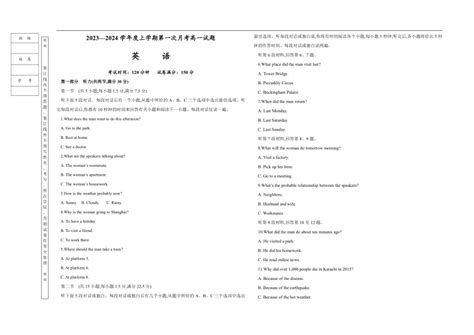 英语 辽宁省沈阳市浑南区广全实验学校2023 2024学年高一上学期第一次月考英语试题无答案 试卷下载预览 二一课件通