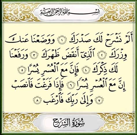 Surah Ash Sharh