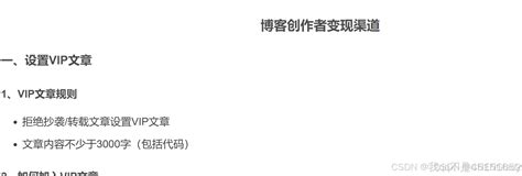Csdn粉丝群发功能 Vip文章设置失败 文章综合评估结果为：不合格，设置vip文章失败，文章可见范围为：“全部可见”。csdn Vip文章