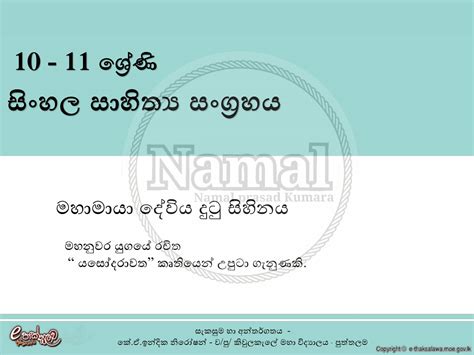මහාමායා දේවිය දුටු සිහිනය Namal Prasad Kumara