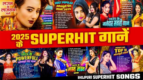 Nonstop Bhojpuri Gaane 2025 Top Trending Superhit Bhojpuri Gaane